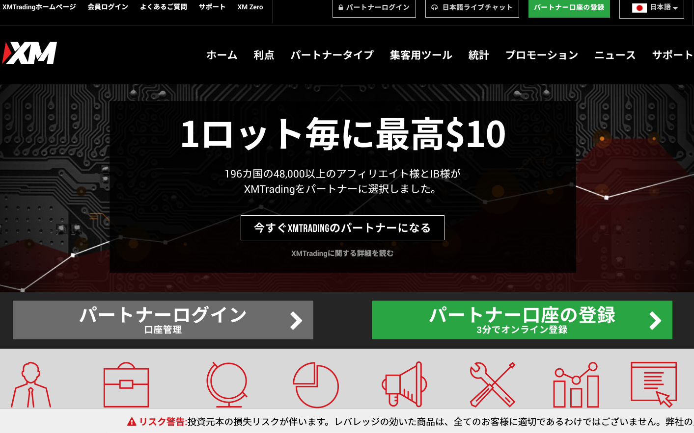 超簡単！XMアフィリエイトの登録方法｜ヨネダメガネの海外FXブログ-FXサーチ