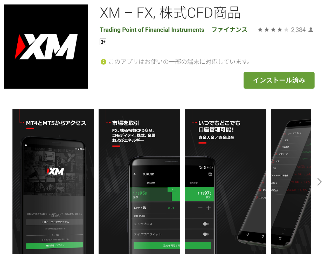XMの公式アプリでできることを調べてみたけど正直イマイチだった件｜ヨネダメガネの海外FXブログ-FXサーチ