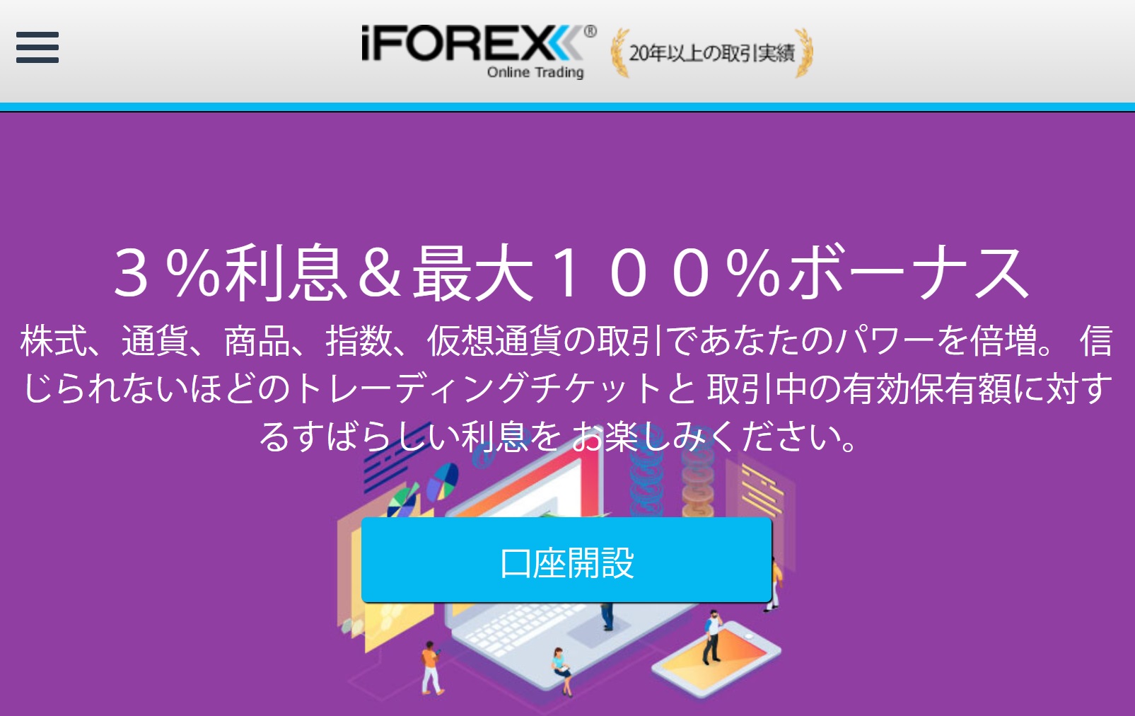 iFOREXが3％の利息を払うキャンペーンを開始｜ヨネダメガネの海外FXブログ-FXサーチ